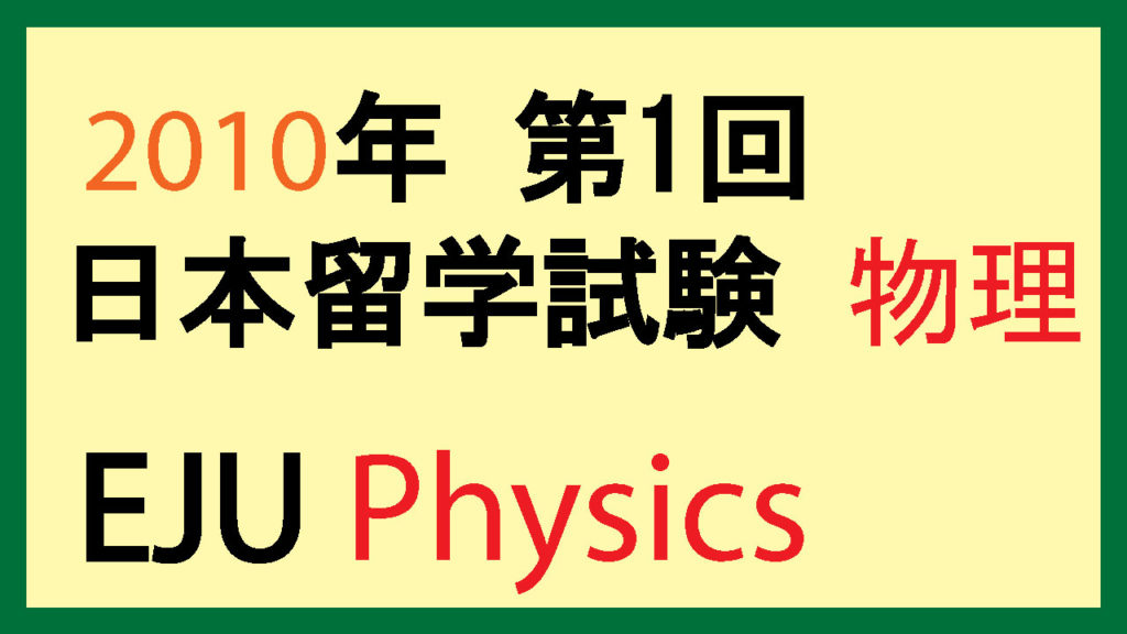 日本留学試験 物理 公式集/EJU Physics Formulas | KAZELAB